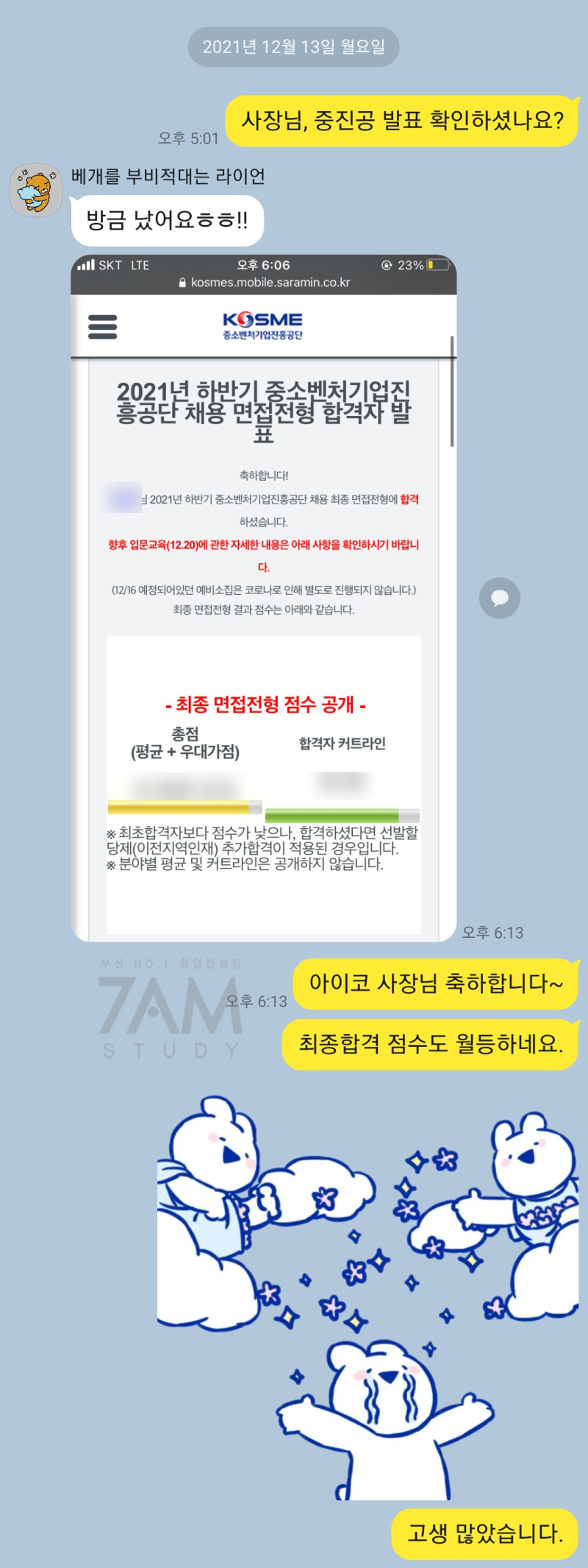 중소벤처기업진흥공단 중진공 합격 자소서 Ncs 필기 면접 후기 공기업 면접 네이버 블로그