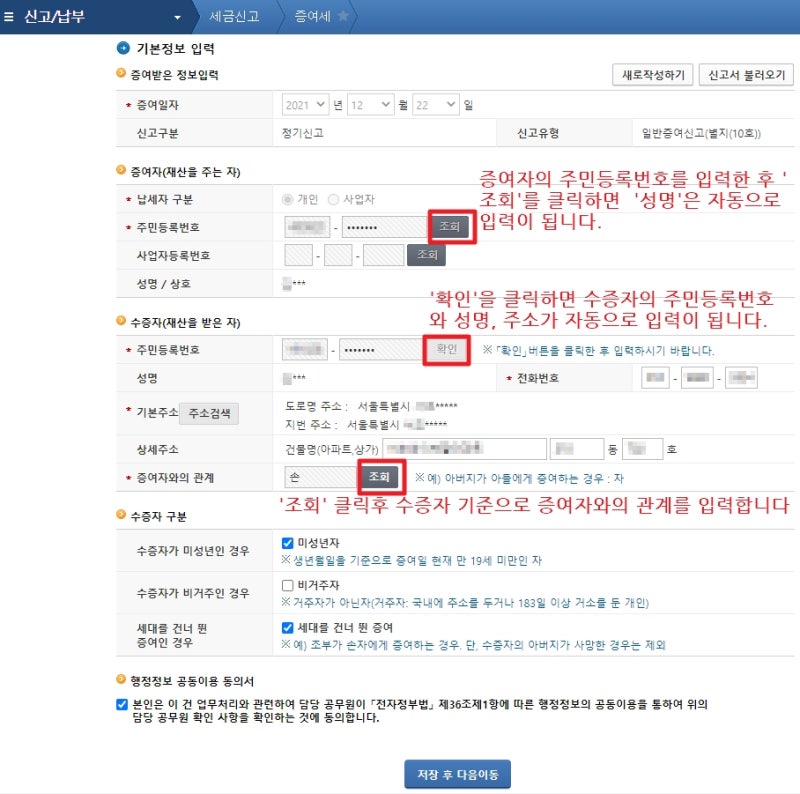 현금 증여 홈택스 신고 방법 손자 손녀 손주 자녀 등 미성년자 직계존속 증여세 2022년 최신 네이버 블로그