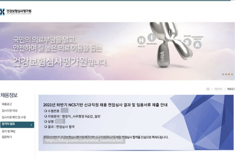 최종합격 찐합격자가 쓰는 21하 건강보험심사평가원 행정직 합격수기💫 네이버 블로그