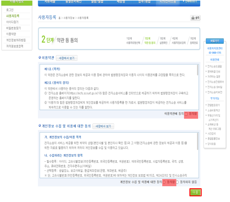 나홀로소송 대법원 전자소송 사용자등록 방법 네이버 블로그
