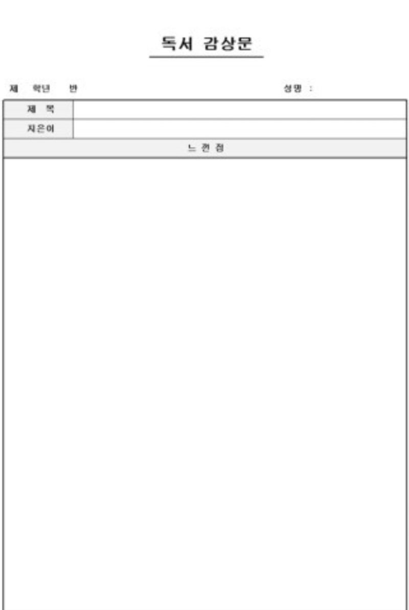 독서 감상문 쓰기 방학 중 독서록 써보기 네이버 블로그