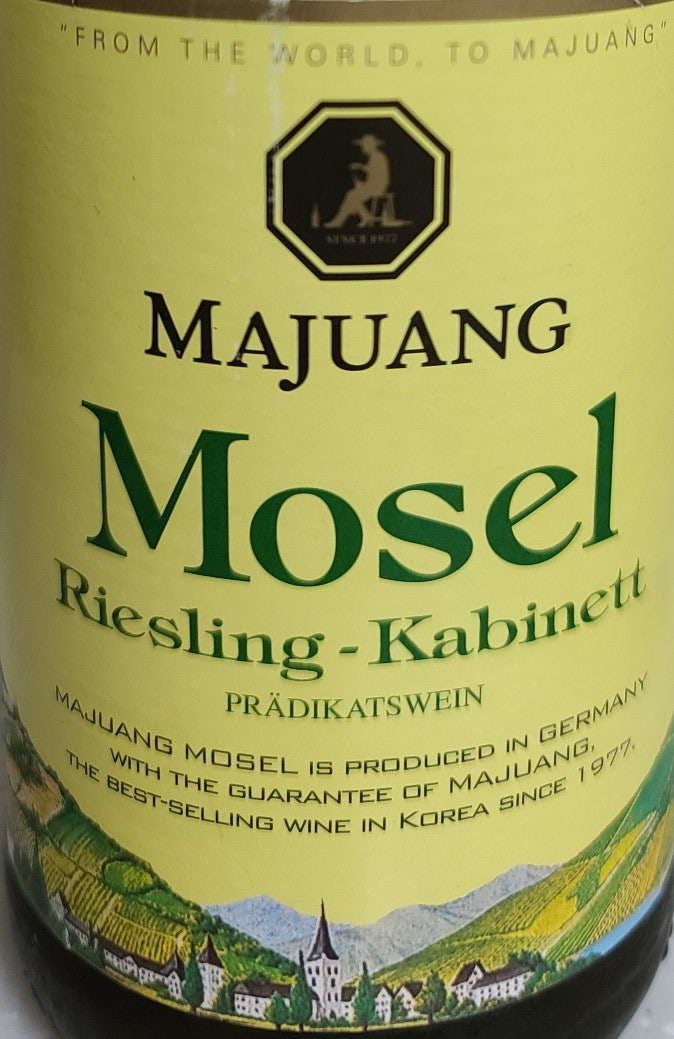 마주앙 모젤 리슬링 카비넷 2019 (Majuang Mosel Riesling Kabinett ) : 네이버 블로그
