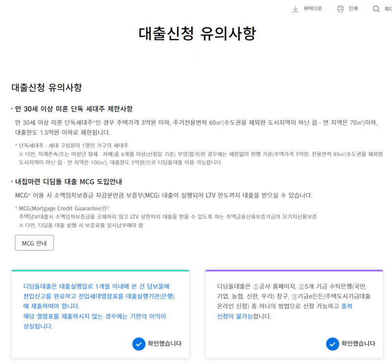 신혼 부부 디딤돌 보금자리론 동시 대출2탄 디딤돌 대출 신청 방법 202201 기준 네이버 블로그