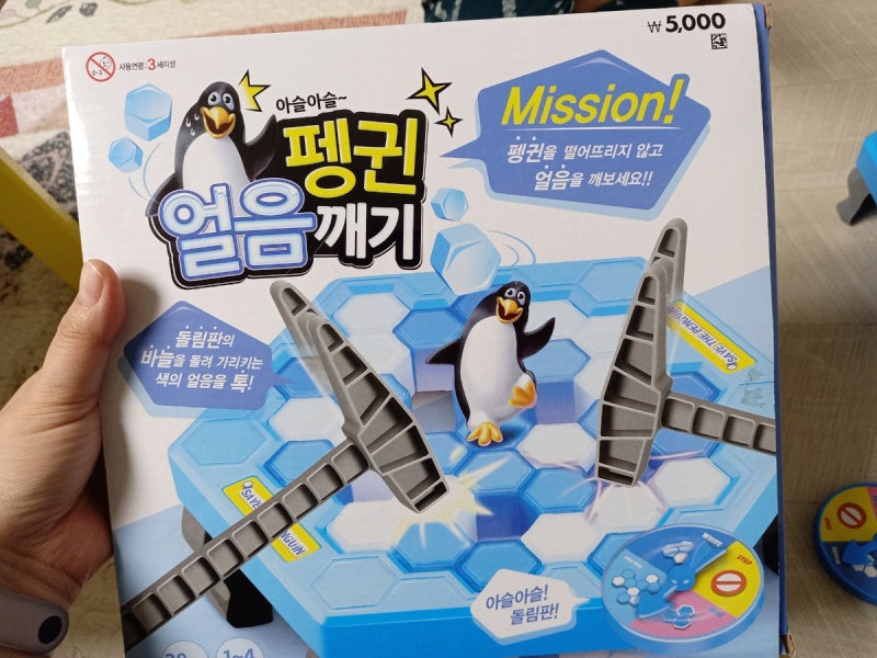 다이소 보드게임 펭귄얼음깨기 어린이 크리스마스 선물 추천 네이버 블로그