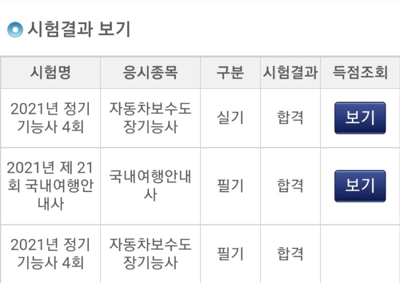 자격증 자동차보수도장기능사 실기 한방에 합격수기 네이버 블로그