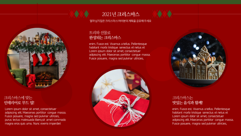 크리스마스 무료 Ppt 템플릿 연말느낌 물씬 네이버 블로그