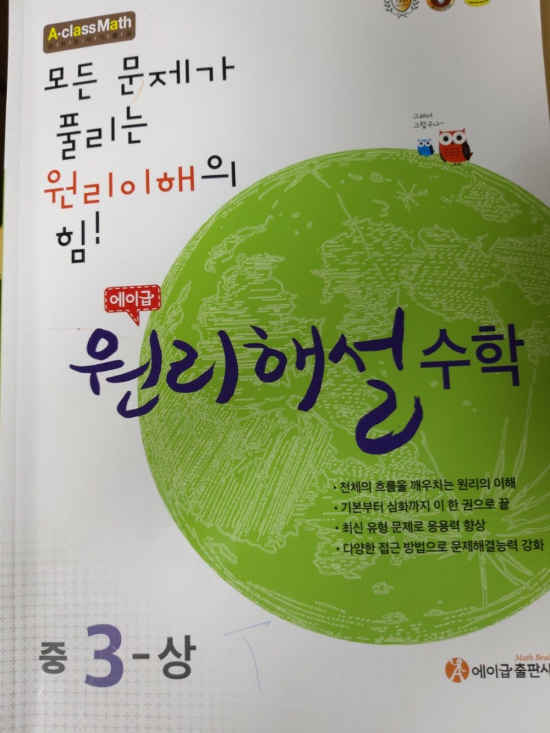 창동심화사고력전문 중등심화 개념정리하기 좋은교재추천 에이급원리해설 창일중수학 노곡중수학 창북중수학 백운중수학 창동중수학 중등심화