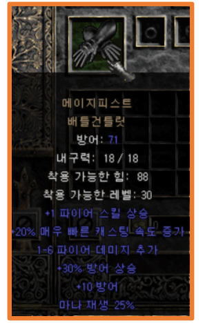 디아2 메피장, 마수(Magefist Light Gauntlets) 업그레이드, 정보 및 아이템 드랍 [디아블로2:레저렉션 ...
