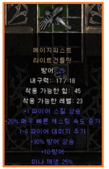 디아2 메피장, 마수(Magefist Light Gauntlets) 업그레이드, 정보 및 아이템 드랍 [디아블로2:레저렉션 ...