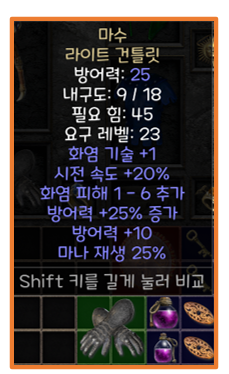 디아2 메피장, 마수(Magefist Light Gauntlets) 업그레이드, 정보 및 아이템 드랍 [디아블로2:레저렉션 ...