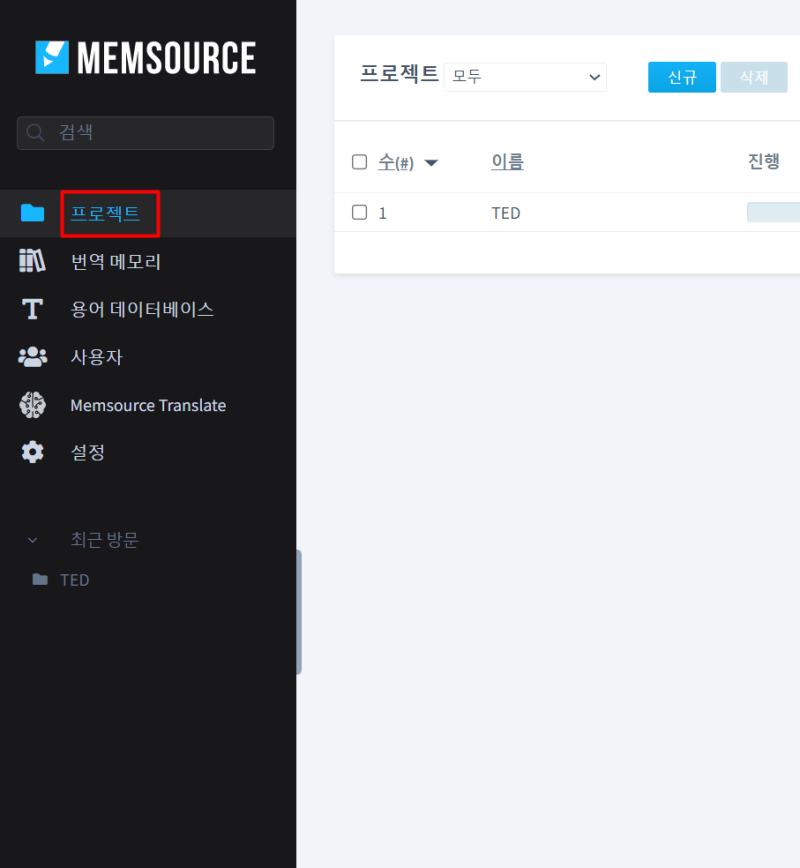 번역툴 Memsource 무료 버전 사용하기 (체험판 아님) : 네이버 블로그