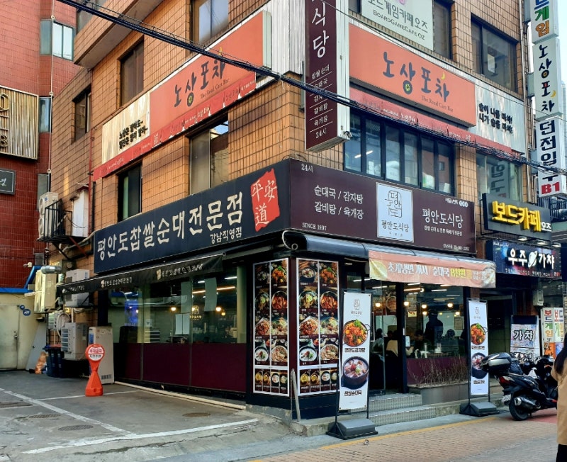 강남역신논현역 맛집 강남 24시 뼈해장국순대국 평안도찹쌀순대 강남직영점주차가능 네이버 블로그