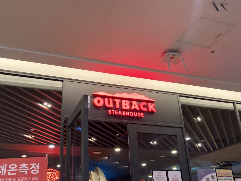 청주 맛집 지웰시티몰 맛집 아웃백스테이크하우스 청주점 네이버 블로그