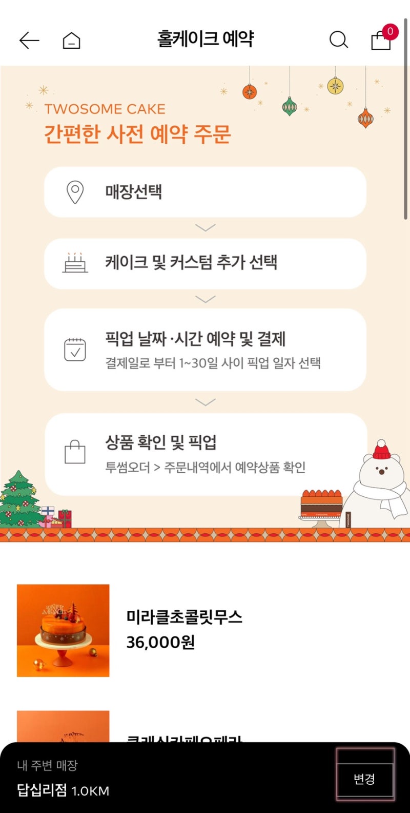 투썸플레이스 케이크 예약 투썸하트 어플로 투썸 홀케이크 예약 방법 이벤트 기프티콘 사용차액결제 예약취소시 기프티콘