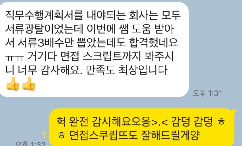직무 수행 계획서 쓰는 방법 업무 수행 계획서 직무 수행서 직무 수행 계획서 대필 직무 수행 계획서 첨삭