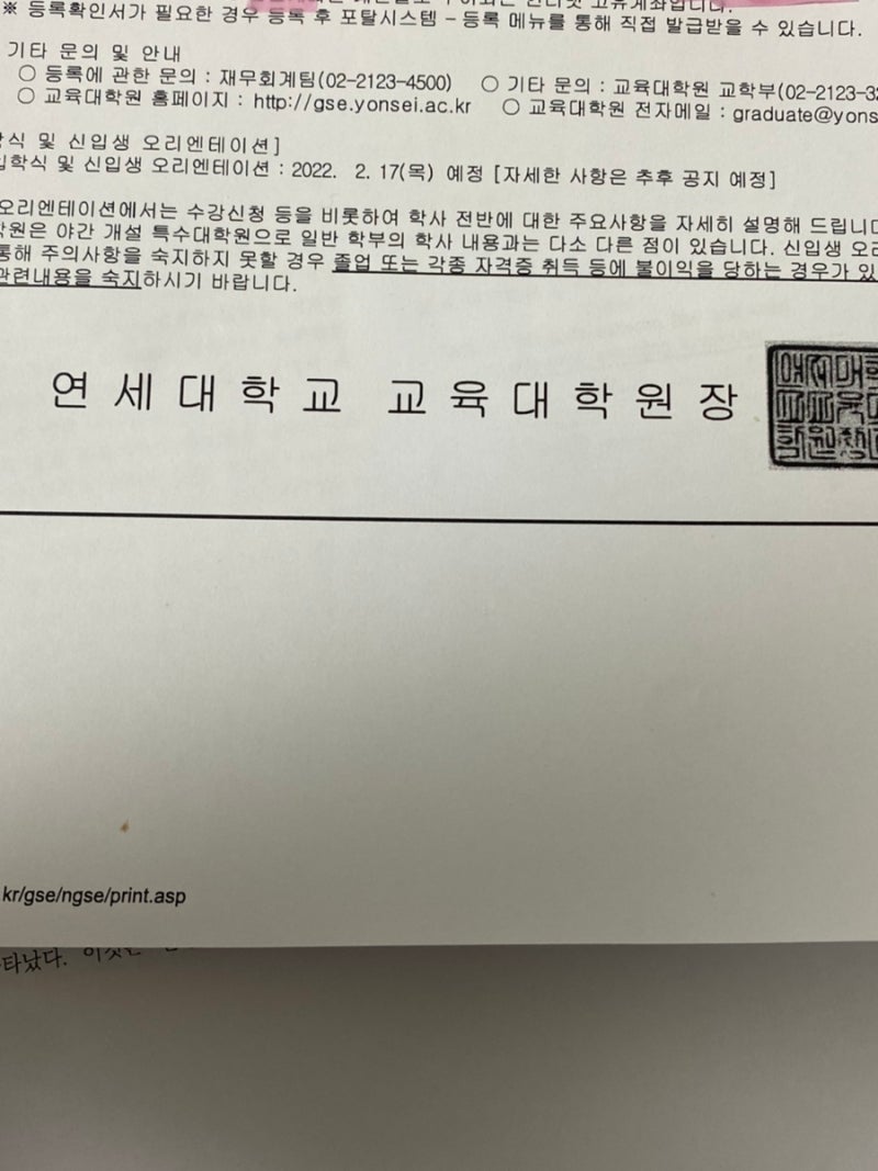 연세대학교 교육대학원 합격 수기 네이버 블로그