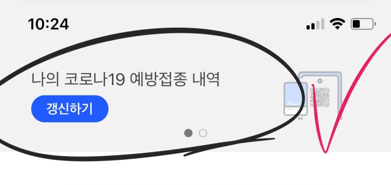 쿠브 Coov 앱으로 예방접종증명서국제증명서 발급하기질병관리청에서 영문증명서 인쇄하기 네이버 블로그