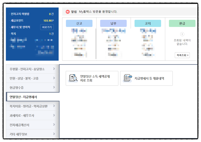 근로소득원천징수영수증 발급방법 Vs 원천징수부 차이 비교 이직 중도퇴사자 프리랜서 연말정산 관련 네이버 블로그