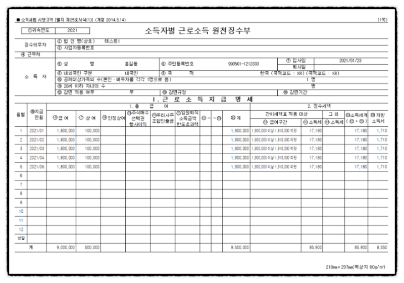 근로소득원천징수영수증 발급방법 Vs 원천징수부 차이 비교 이직 중도퇴사자 프리랜서 연말정산 관련 네이버 블로그