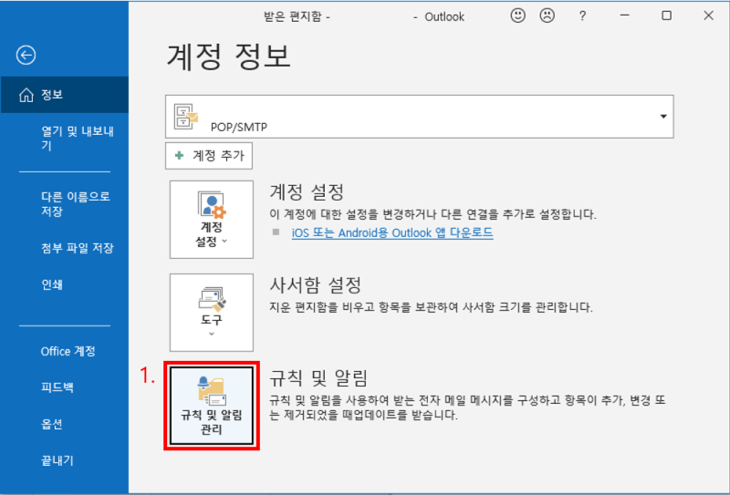 아웃룩 자동 회신 설정 2가지 버전 옵션 Vs 자동 회신 버튼 없을 때 Auto Reply 네이버 블로그