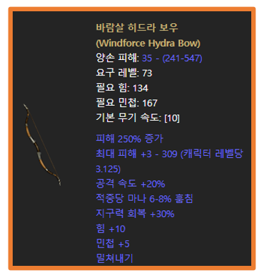 디아블로2 윈드포스,윈포,바람살(Windforce Hydra Bow) 정보 및 윈포마, 아마존 아이템 세팅 : 네이버 블로그