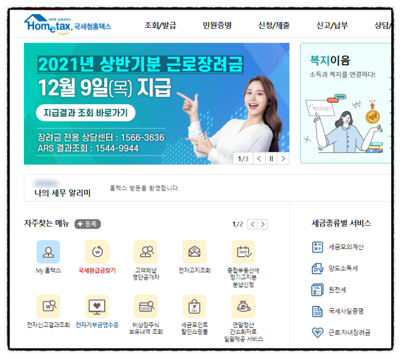 근로소득원천징수영수증 발급방법 Vs 원천징수부 차이 비교 이직 중도퇴사자 프리랜서 연말정산 관련 네이버 블로그