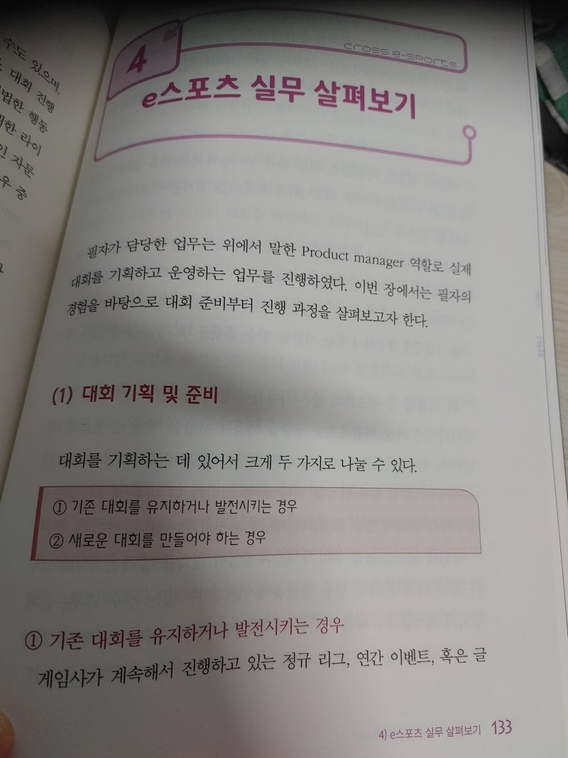 크로스 e스포츠 후기 : 네이버 블로그