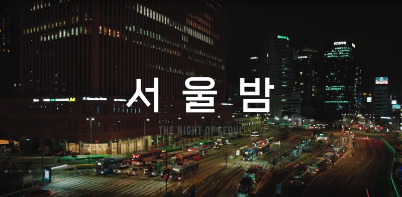 Seoul Night – Urban Zakapa (Sign Language MV) 🎬 : 네이버 블로그