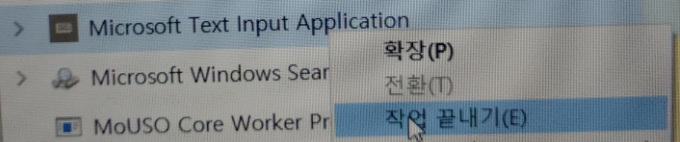 한글 자판 자음 모음 분리 현상 간단 해결 방법 : Microsoft Text Input Application : 네이버 블로그