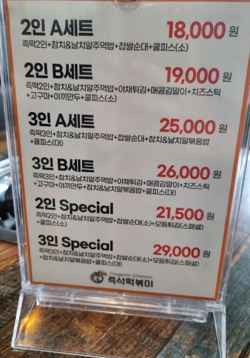 세종보람동맛집 동그라미 프리미엄 즉석떡볶이 네이버 블로그