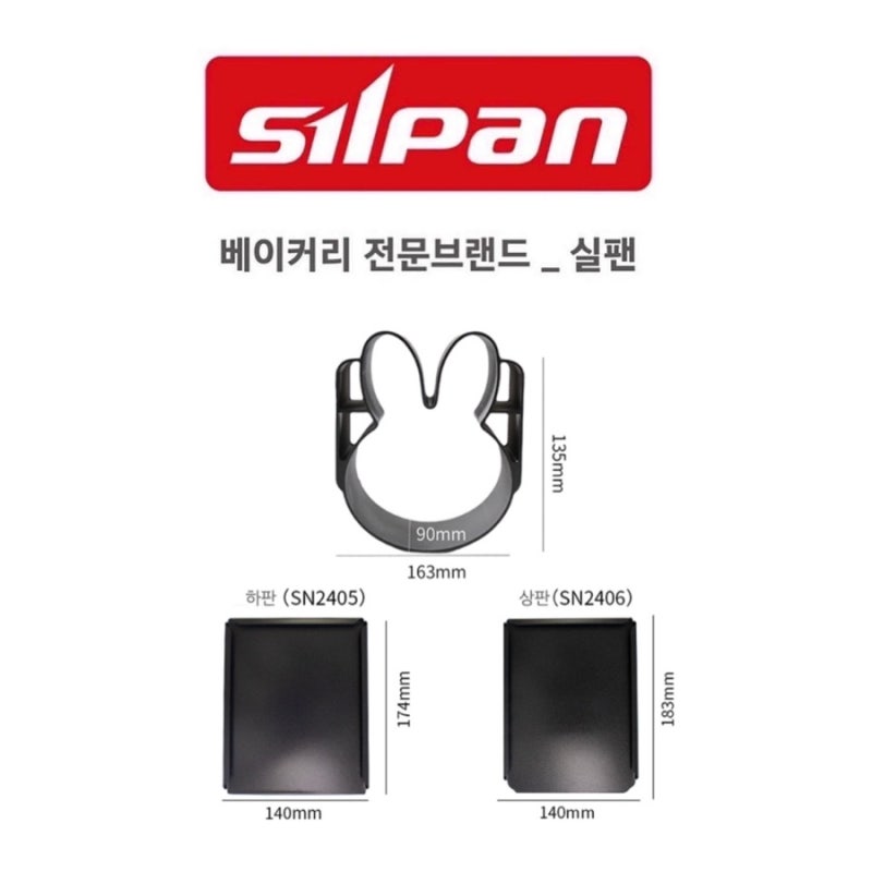 실팬 제과 기구 동물 모양 식빵팬 : 네이버 블로그