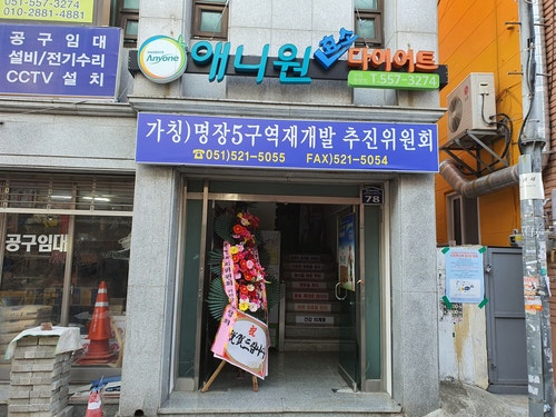 명장5구역 재개발 부속토지원룸 매물 모음 네이버 블로그