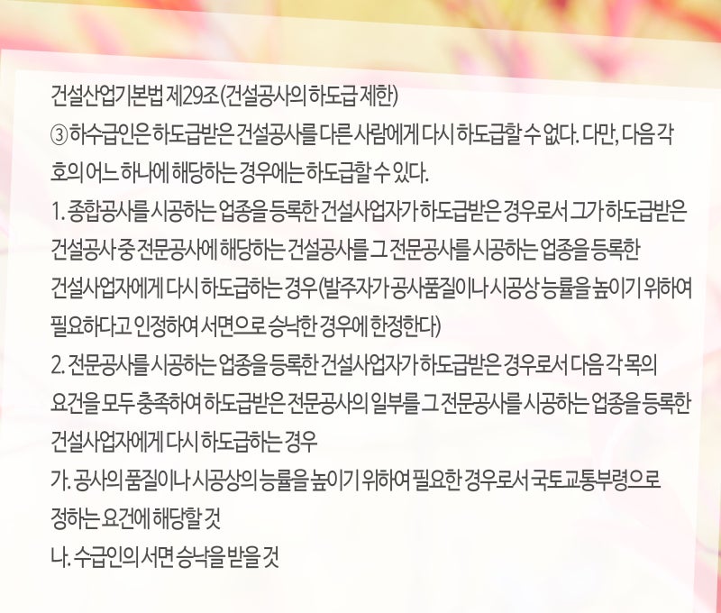 표준하도급계약서 제 · 개정 및 건설불법하도급 엄중 처벌 예정 하도급법전문 네이버 블로그