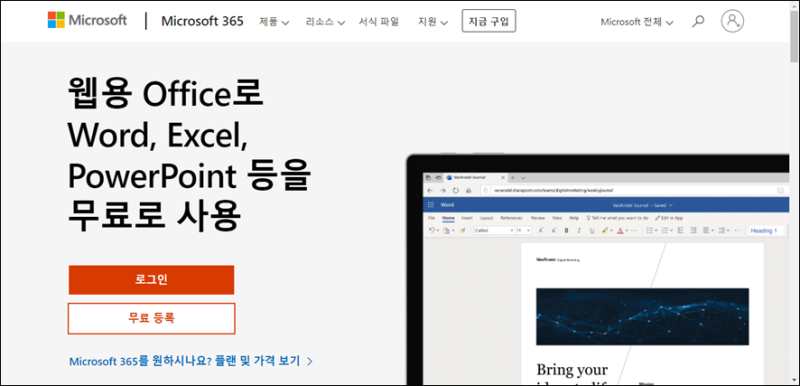인터넷에서 엑셀 파워포인트 워드 무료로 사용하기 마이크로소프트 오피스 온라인 네이버 블로그