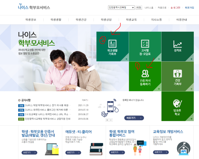 나이스 생기부 학교생활기록부 출력 생기부 성적 확인 학생부 네이버 블로그