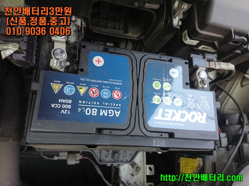 천안LF쏘나타배터리 AGM80 L4 교체♥_L : 네이버 블로그