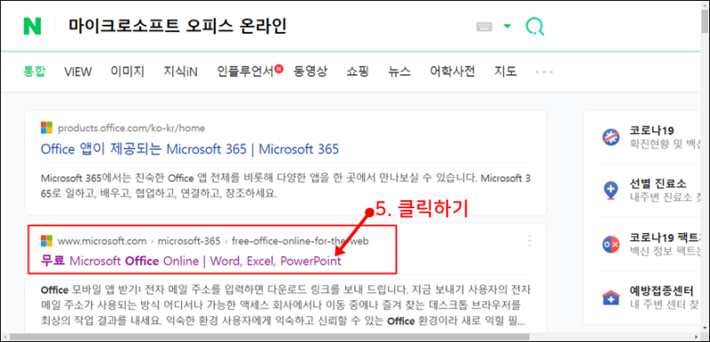 인터넷에서 엑셀 파워포인트 워드 무료로 사용하기 마이크로소프트 오피스 온라인 네이버 블로그