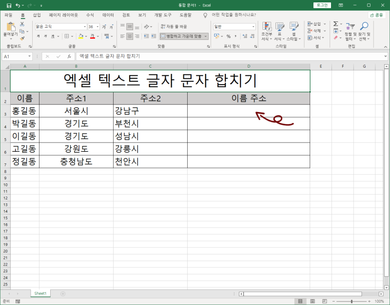 엑셀 텍스트 글자 문자 합치기 나만 따라 해 네이버 블로그