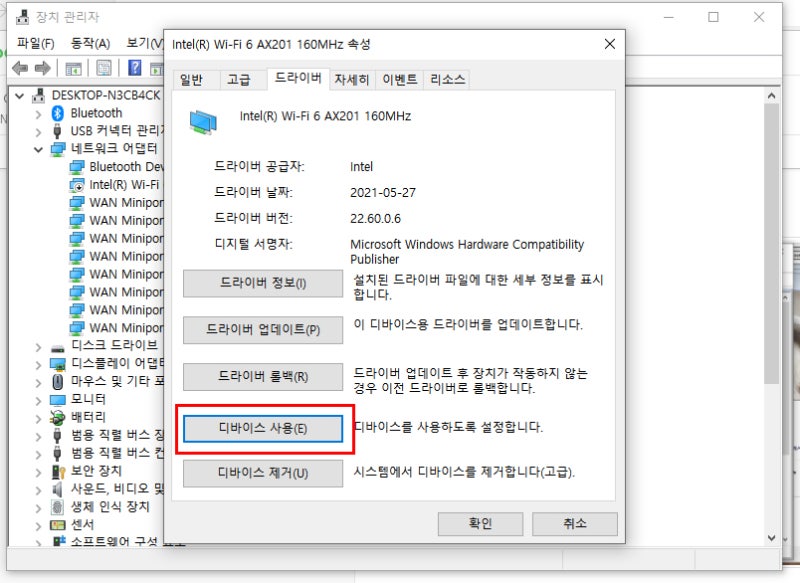 노트북 와이파이 연결이 안돼 어댑터 드라이버 오류 해결 해보자 네이버 블로그
