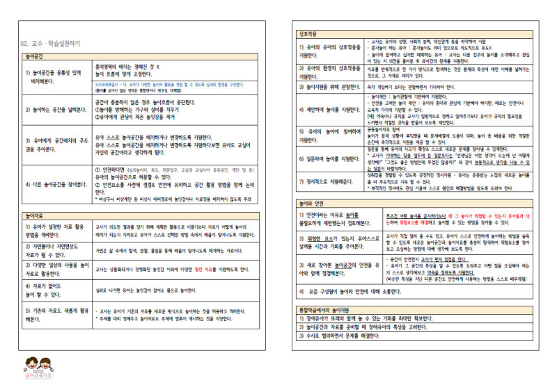 유아임용 놀이실행자료 요약 자료 나눔 네이버 블로그