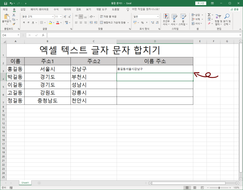 엑셀 텍스트 글자 문자 합치기 나만 따라 해 네이버 블로그