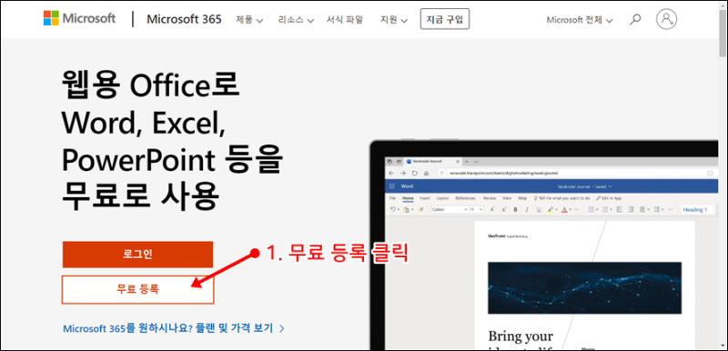 인터넷에서 엑셀 파워포인트 워드 무료로 사용하기 마이크로소프트 오피스 온라인 네이버 블로그
