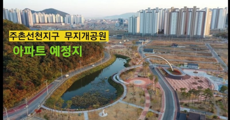 김해주촌선천지구 선지리 무지개공원옆 주택건설사업에 따른 도시관리계획선지지구 지구단위계획 결정안 열람공고 고시번호 김해시