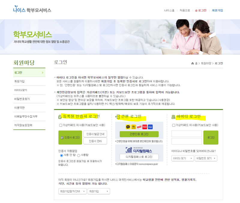 나이스 생기부 학교생활기록부 출력 생기부 성적 확인 학생부 네이버 블로그