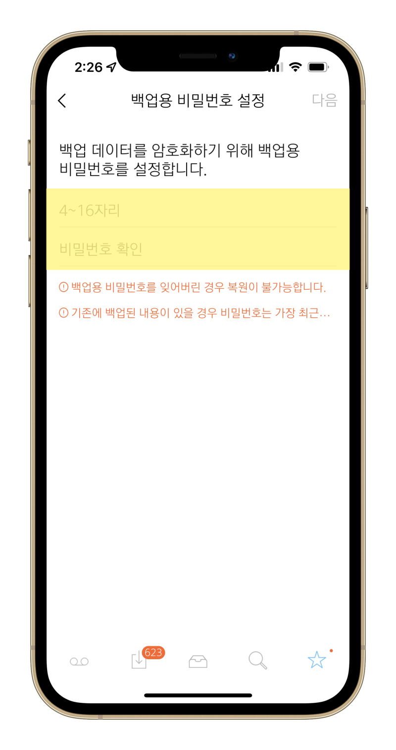 카톡 카카오톡 백업 및 복원하기 Feat 톡서랍 네이버 블로그