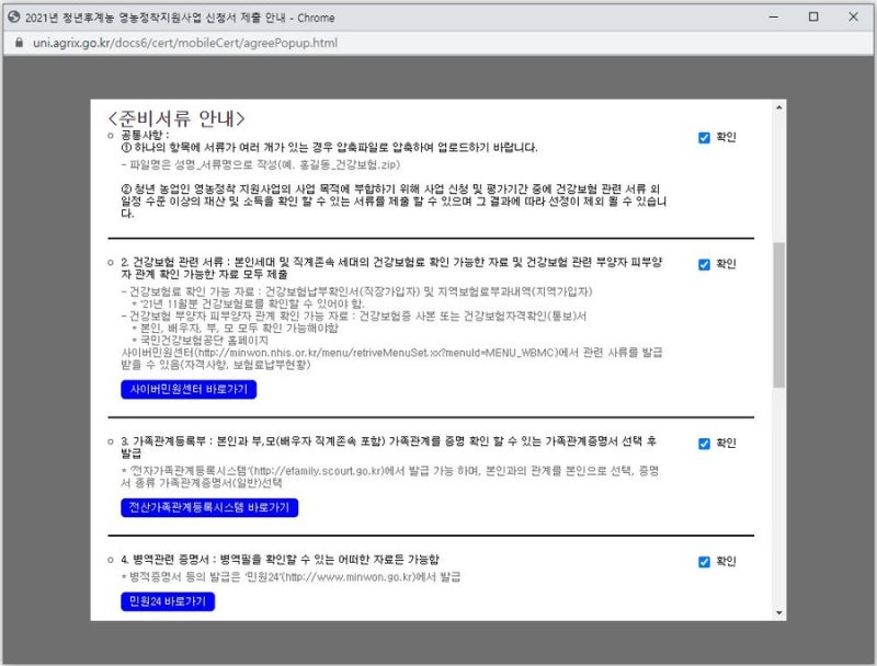 청년창업농청년후계농 신청방법 필수제출서류 애그릭스 네이버 블로그