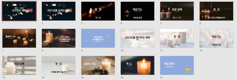 예배 Ppt 나눔 송구영신예배 네이버 블로그