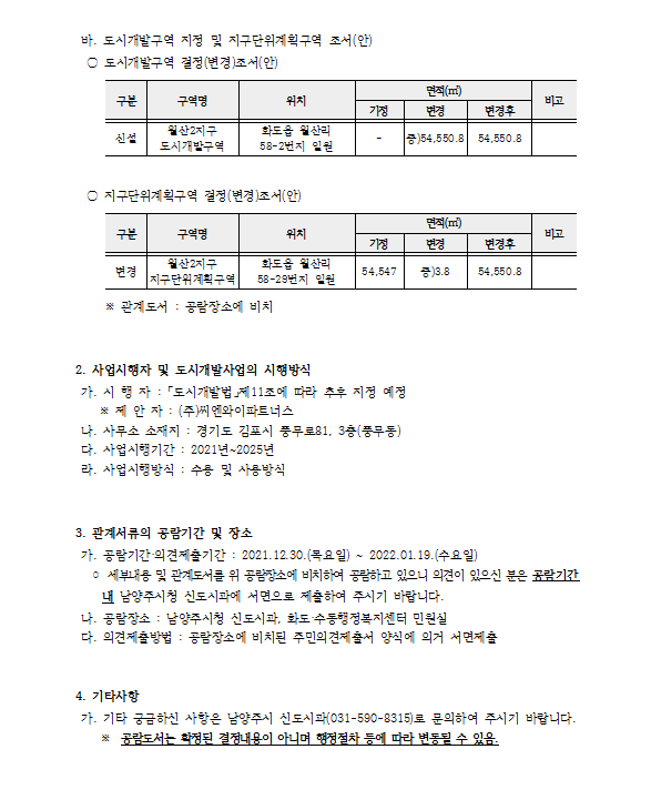 남양주 월산2지구 도시개발 구역지정 및 개발계획 수립안에 관한 주민공람 공고남양주시 공고 제2021 2208호 네이버 블로그