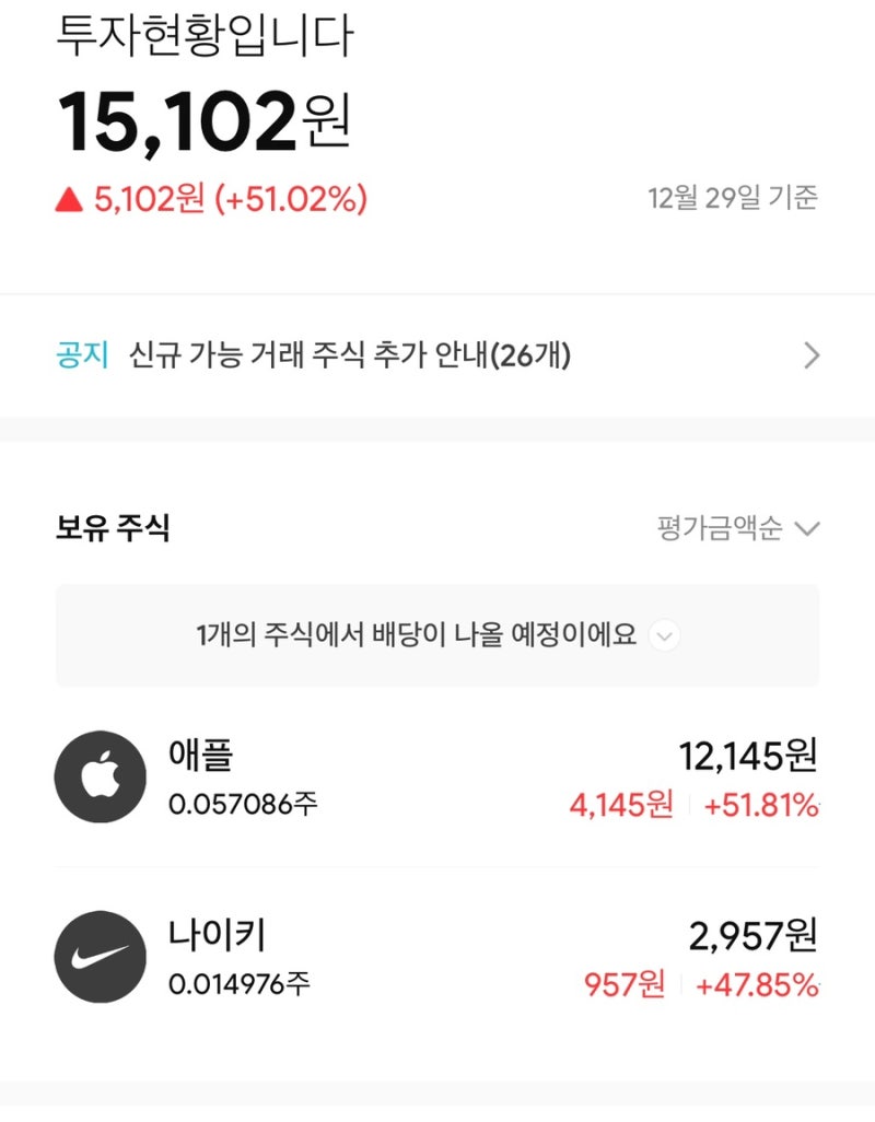 해외주식 소수점 투자방법 미국주식 사는법 Kb증권 마블미니 5천원 랜덤박스 이벤트 소수점 매매 장점 단점 미니스탁 수익률