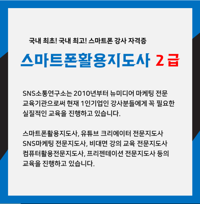 스마트폰강사 스마트폰활용지도사2급 자격증 교육 1월 14일금 15일토 네이버 블로그